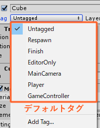 【Unity】タグの使い方【複数のゲームオブジェクト処理に便利】