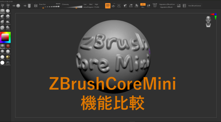 ZBrushCoreMiniの機能まとめ【Coreと無印との比較】 - Your 3D