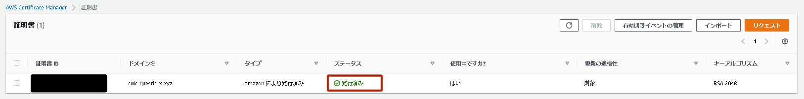 AWS EC2 https通信化方法[ACM, ELB, Route 53] - Your 3D